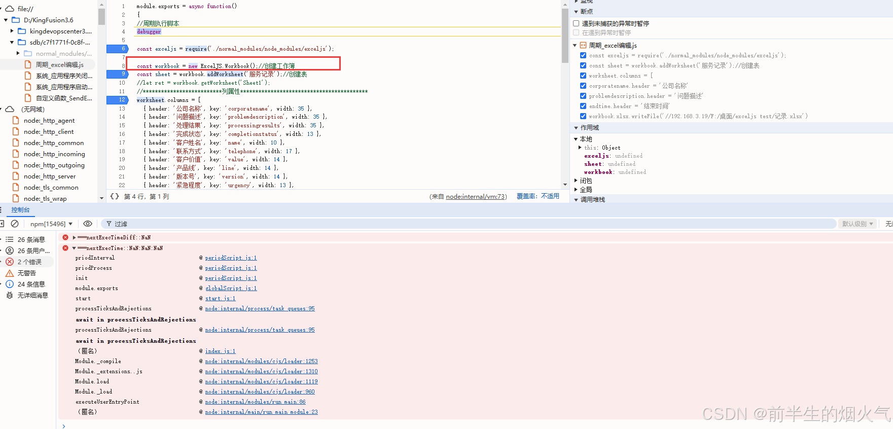 大佬帮忙看一下这个const workbook = new ExcelJS.Workbook()；为什么不执行-CSDN博客