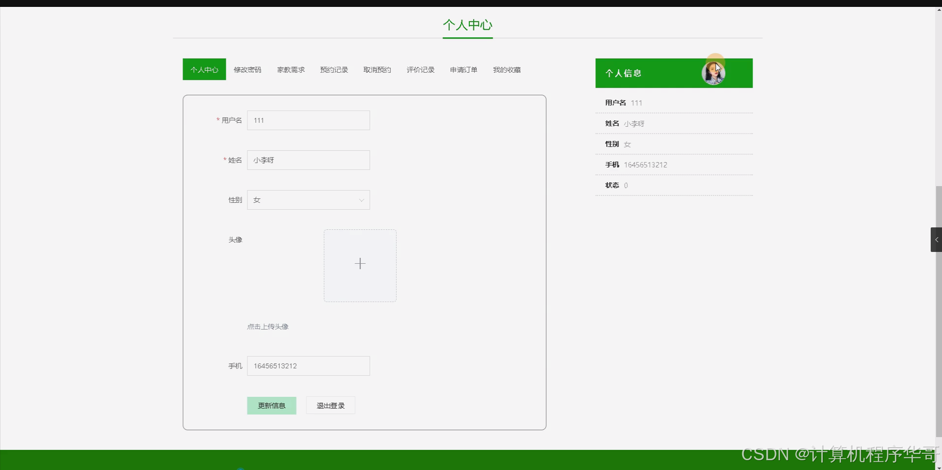 Python毕设基于和vue的家教平台的设计与实现程序论文 Csdn博客