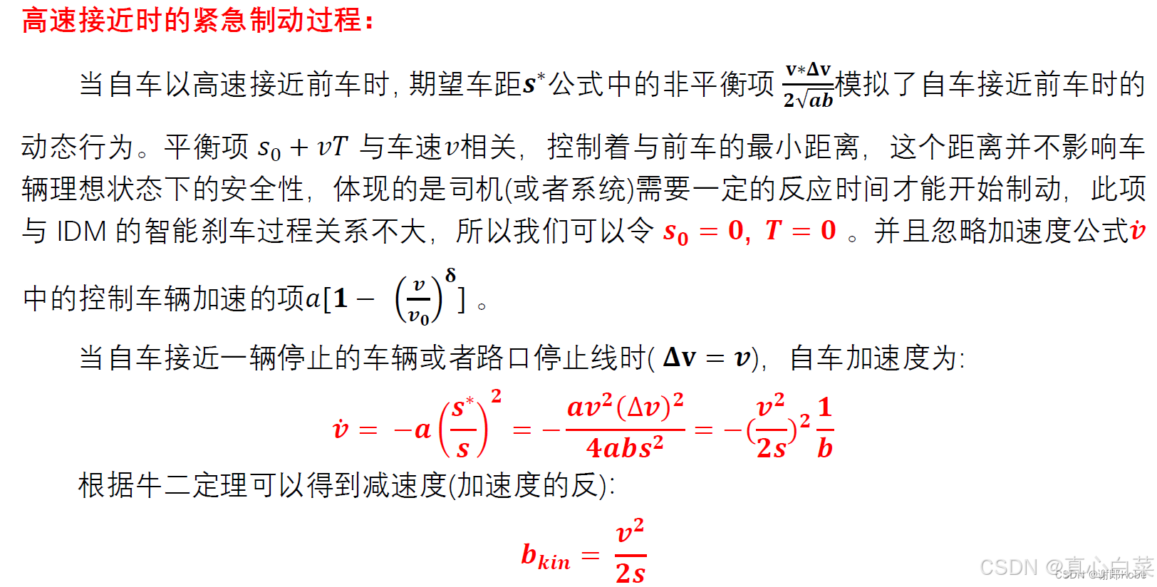 sumo IDM模型-CSDN博客