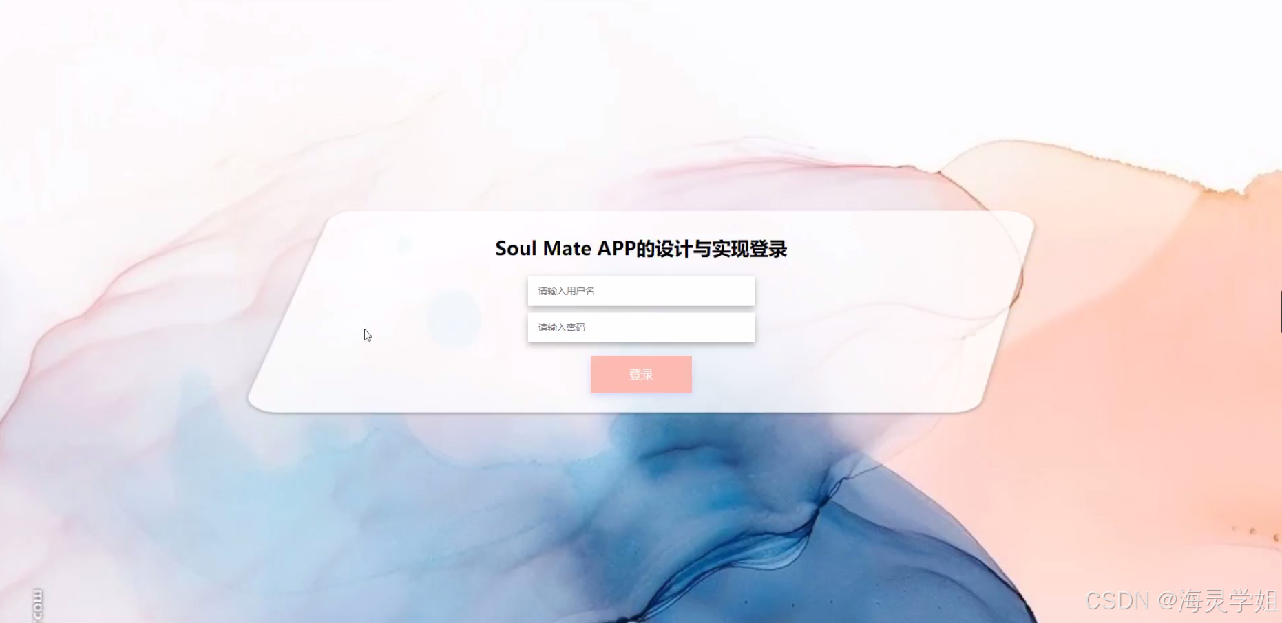 python毕设Soul Mate APP的设计与实现后台8程序+论文_soulapp代码-CSDN博客