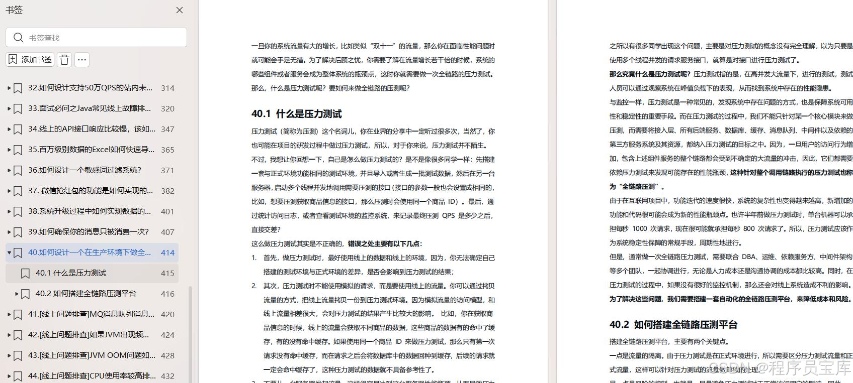 大厂HR不会告诉你！阿里P8整理的25道Java场景题，刷完offer拿到手软！_互联网公司场景设计题-CSDN博客