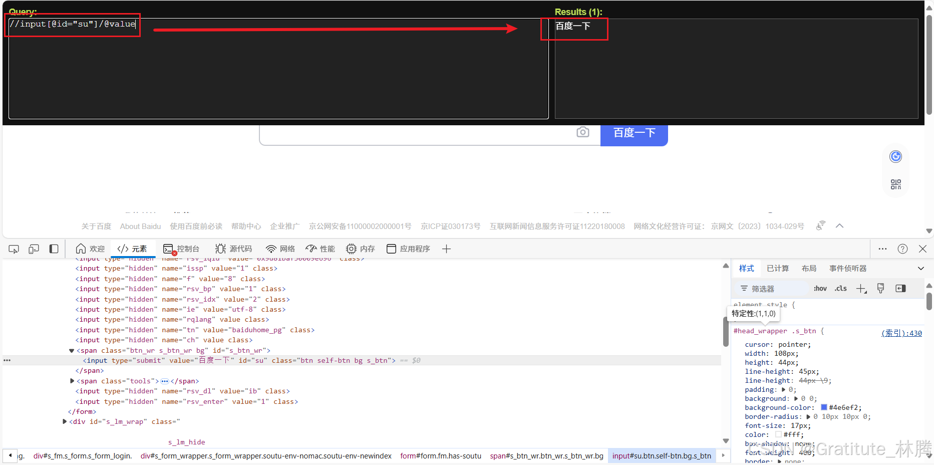 爬虫-解析_xpath_获取网站的百度一下_根据xpath-相对路径定位到百度一下按钮,并点击-CSDN博客