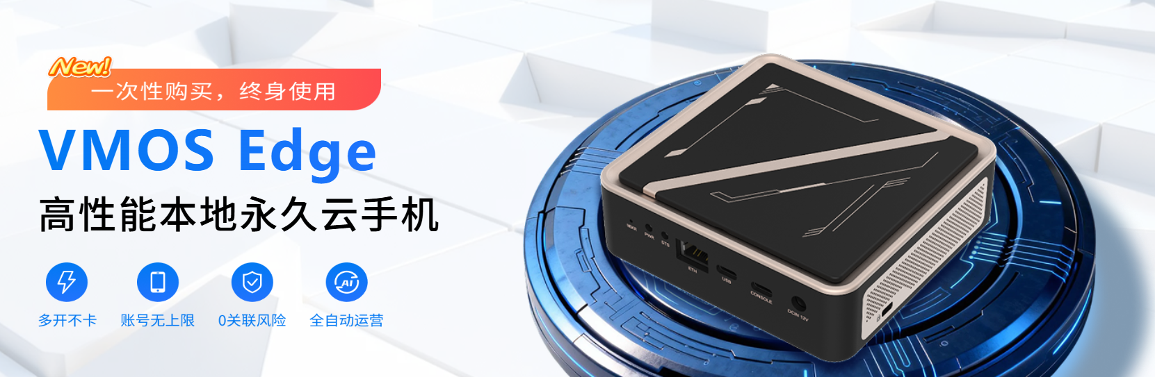 VMOS Edge产品简介/功能特性-CSDN博客