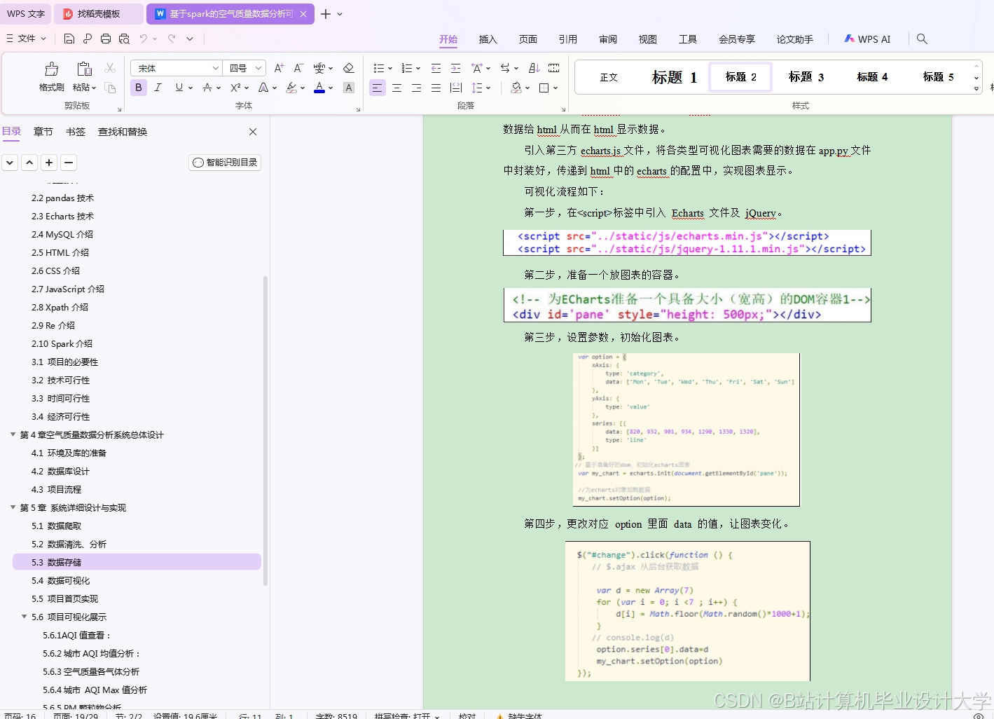 计算机毕业设计hadoopsparkhive空气质量预测系统 空气质量大数据分析可视化 大数据毕业设计源码lw文档ppt讲解hadoophive数据分析综合案例 Csdn博客