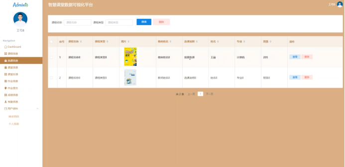 计算机毕设springboot智慧课堂数据可视化平台 基于springboot的智慧课堂数据分析与可视化系统设计 Springboot框架下的智慧课堂数据可视化管理平台开发spring