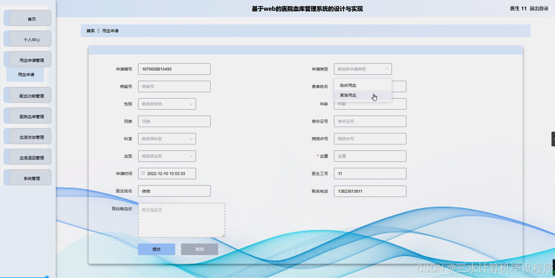 Python毕设基于web的医院血库管理系统的设计与实现cpt9t程序论文 Csdn博客