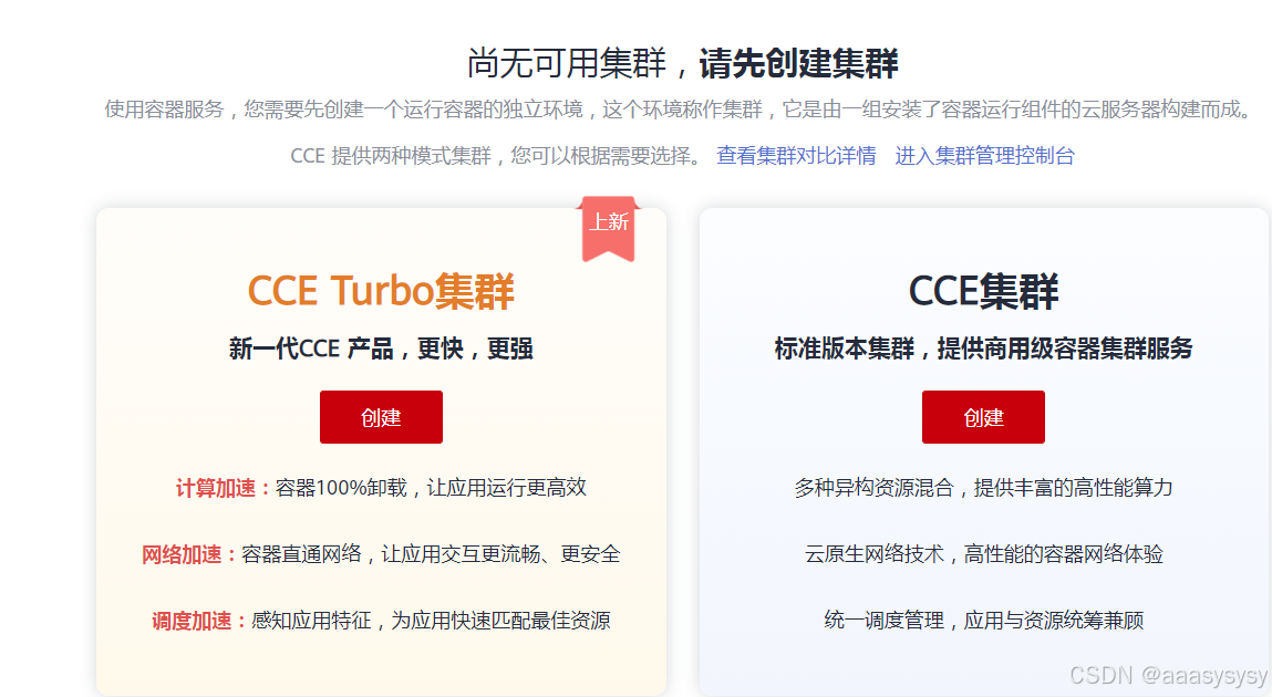 cce搭建_cce集群-CSDN博客