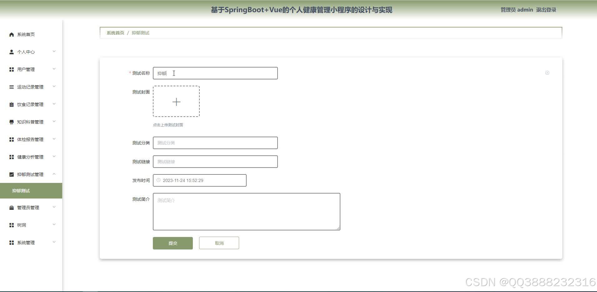 基于springbootvue的springbootvue的个人健康管理小程序的设计与实现基于springbootvue的个人健康管理系统设计与实现 Csdn博客