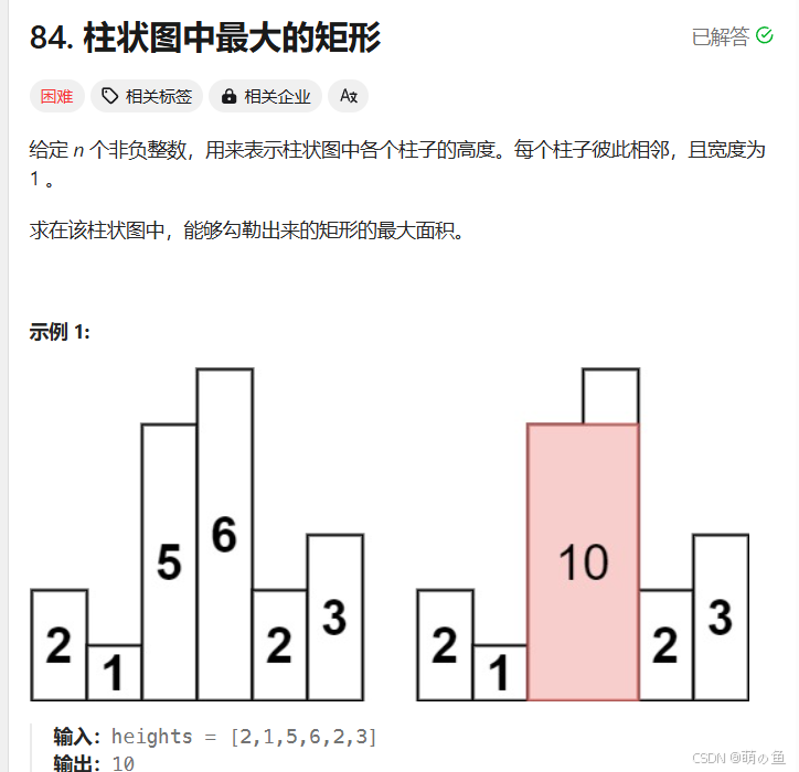 Leetcode 84 柱状图中最大的矩形leetcode 柱状图的最大矩阵 数量 Csdn博客