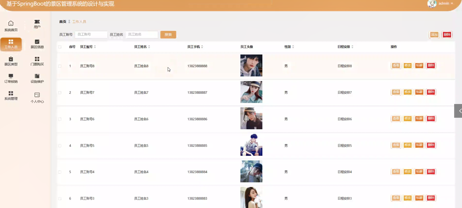 计算机毕业设计之基于springboot的景区管理系统的设计与实现基于景区管理系统设计与实现 Csdn博客