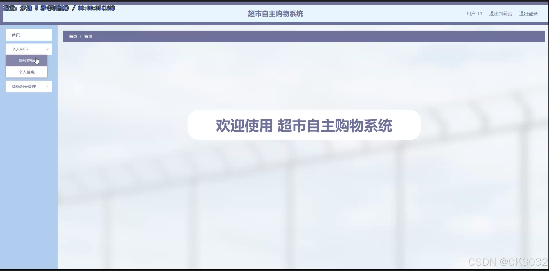 SSM超市自主购物系统4i024 限制购买-CSDN博客