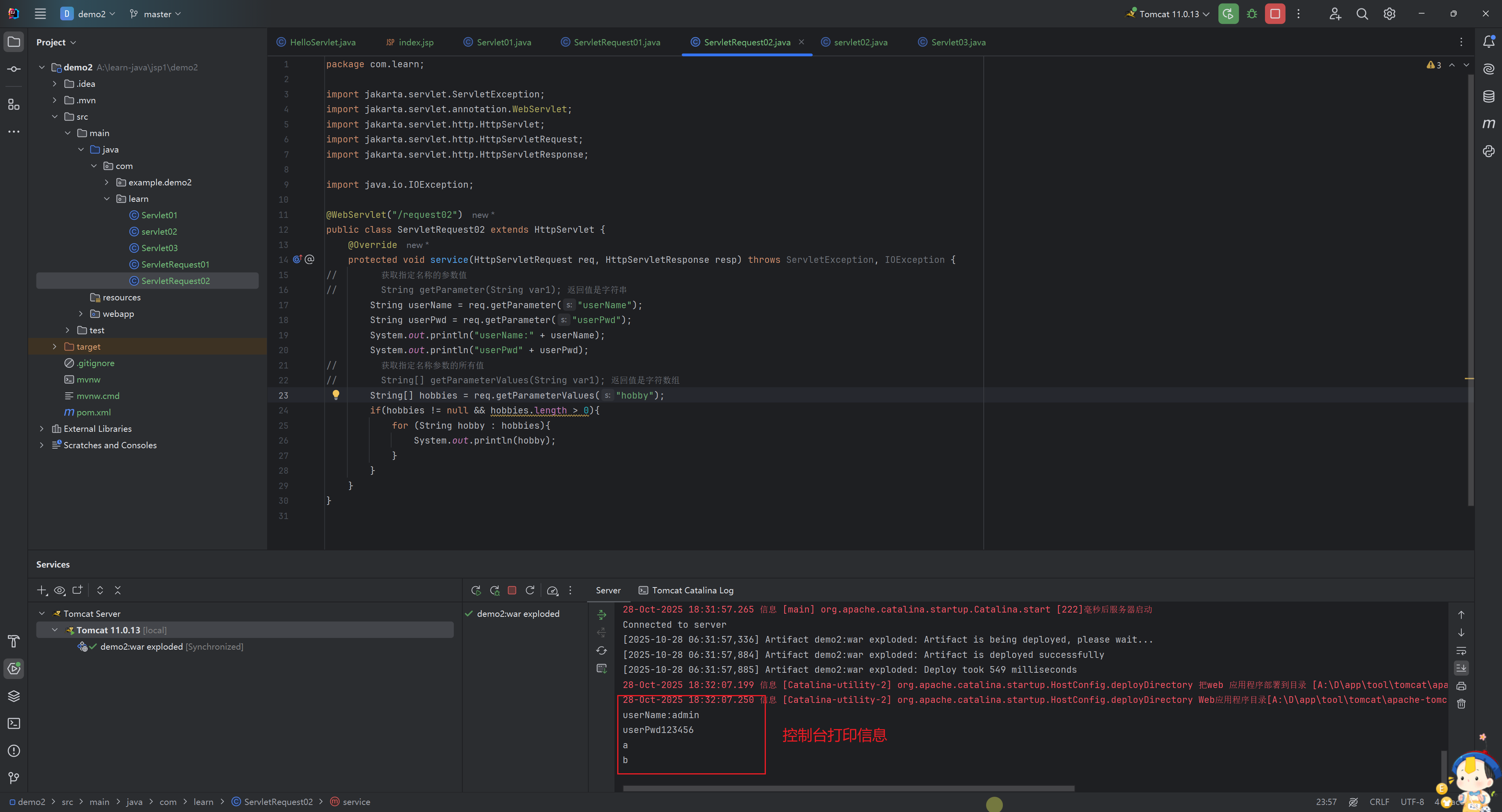 HttpServletRequest对象获取请求参数-CSDN博客