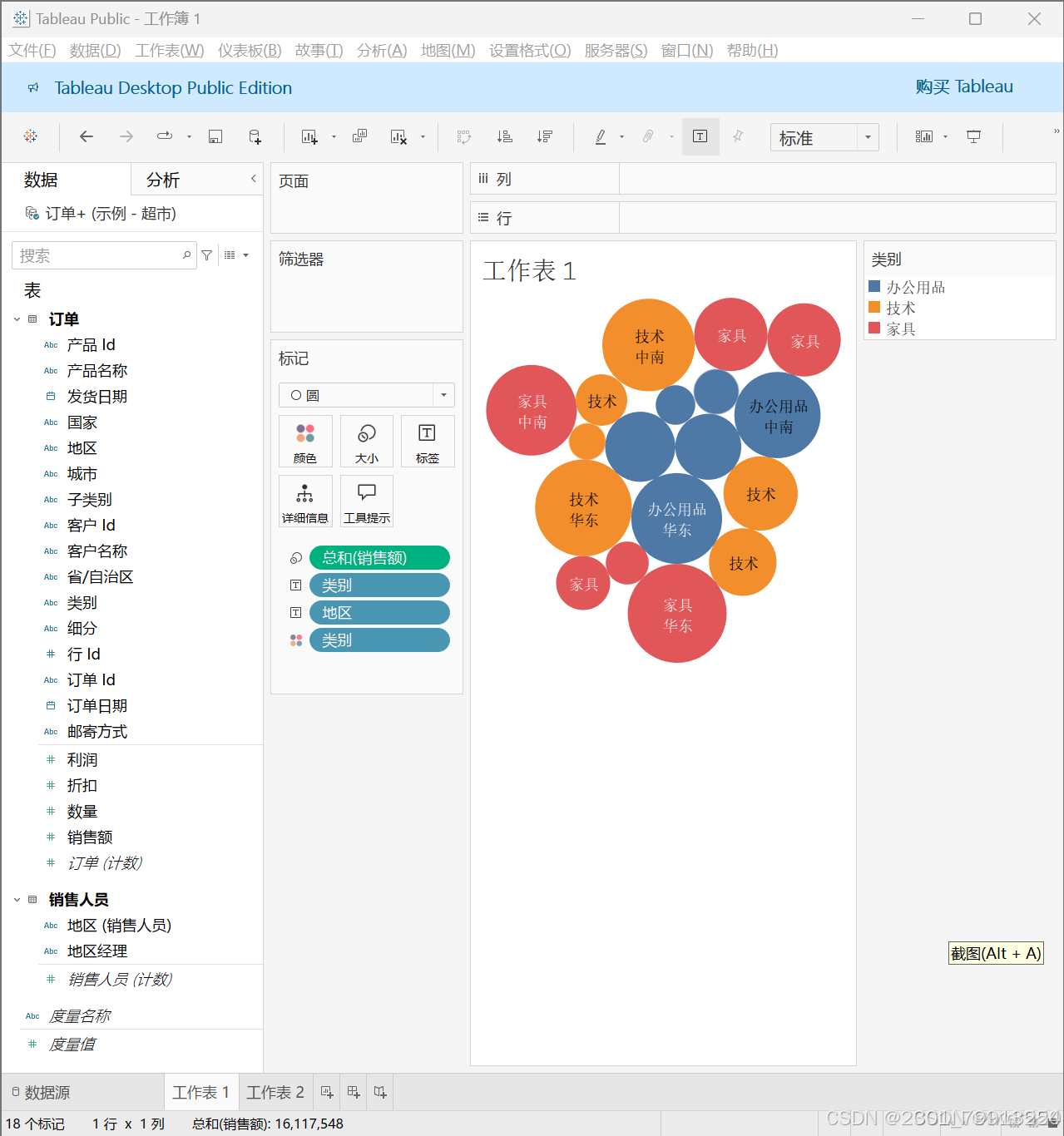 Tableau数据可视化入门_tableau数据可视化教程-CSDN博客