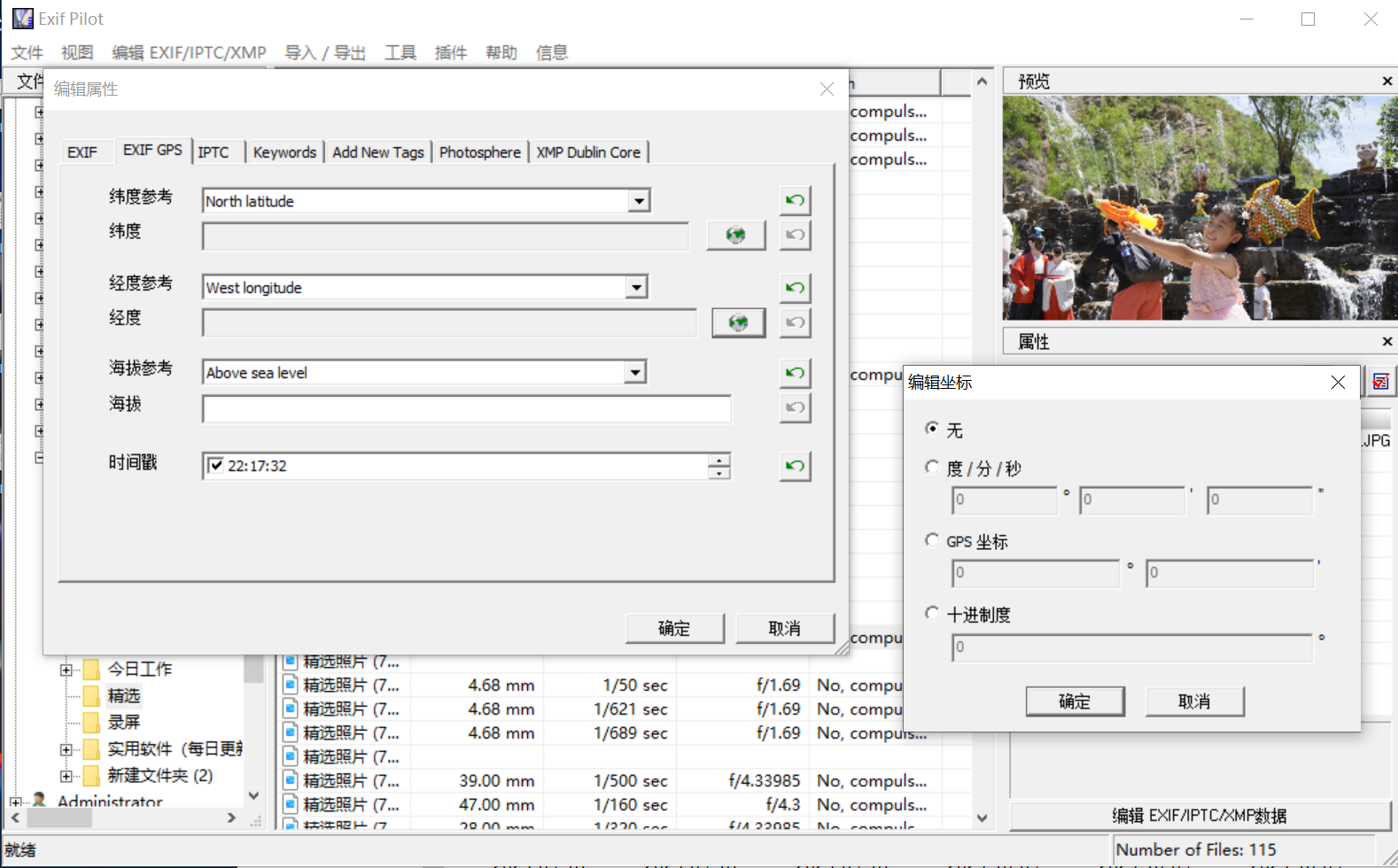 Exif Pilot 6.28（独家简体中文汉化） 一款用于管理、编辑和查看数字照片中的 EXIF、IPTC 和 XMP 数据软件-CSDN博客