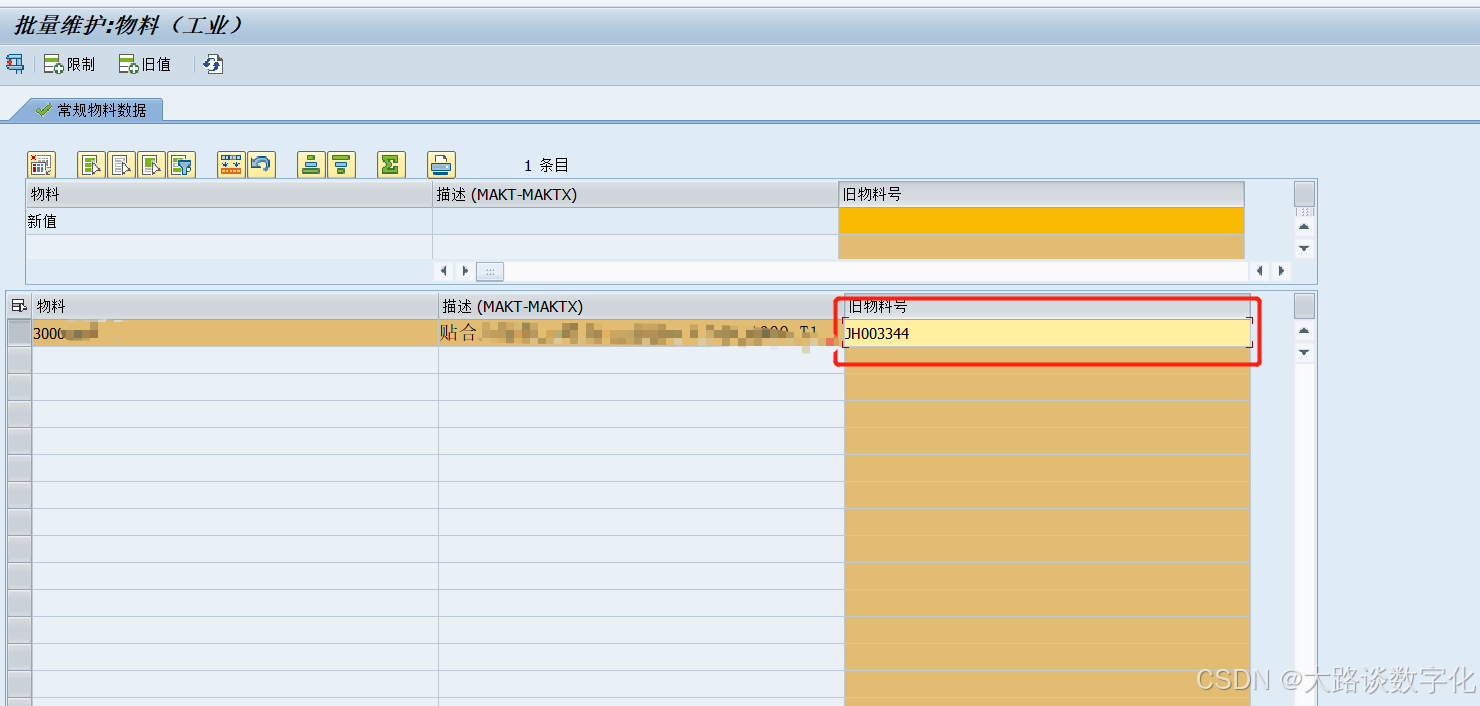 SAP MM17批量修改操作说明_sapmm17批量更改-CSDN博客