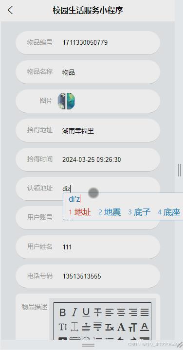 校园生活服务系统 nodejs+vue+uniapp小程序-CSDN博客