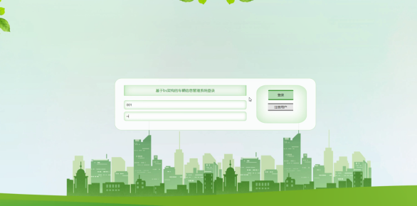 计算机毕业设计springboot基于bs架构的车辆信息管理系统 基于springboot的车辆信息管理平台设计与实现 Bs架构下的车辆信息在线管理系统开发 Csdn博客