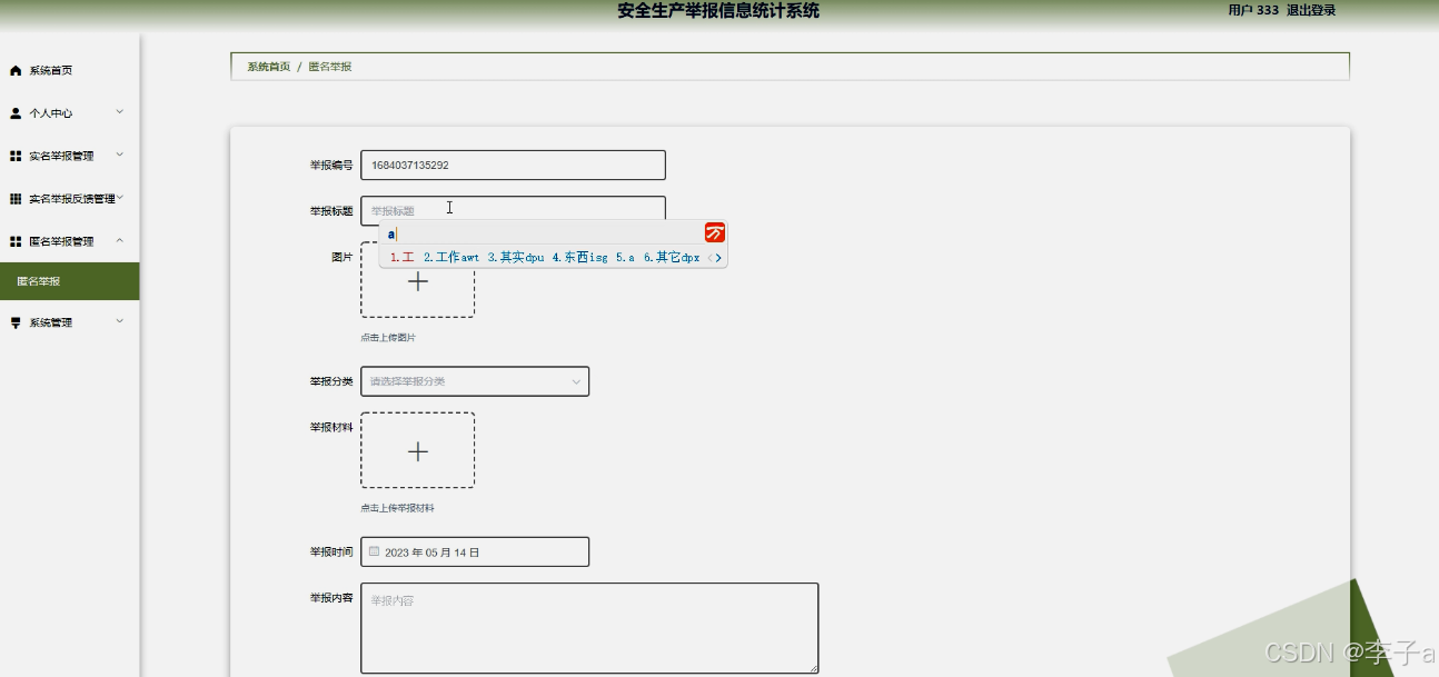 Springbootvue安全生产举报信息统计系统【程序论文开题】 计算机毕业设计 Csdn博客
