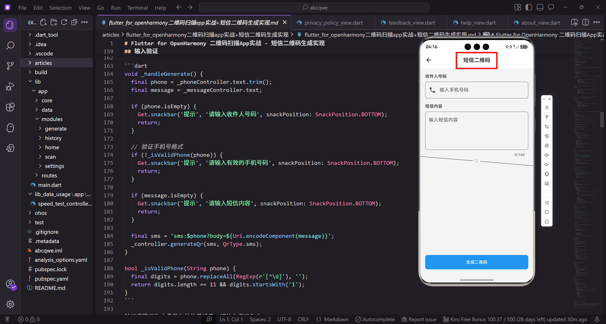 Flutter for OpenHarmony 二维码扫描App实战 - 短信二维码生成实现-CSDN博客