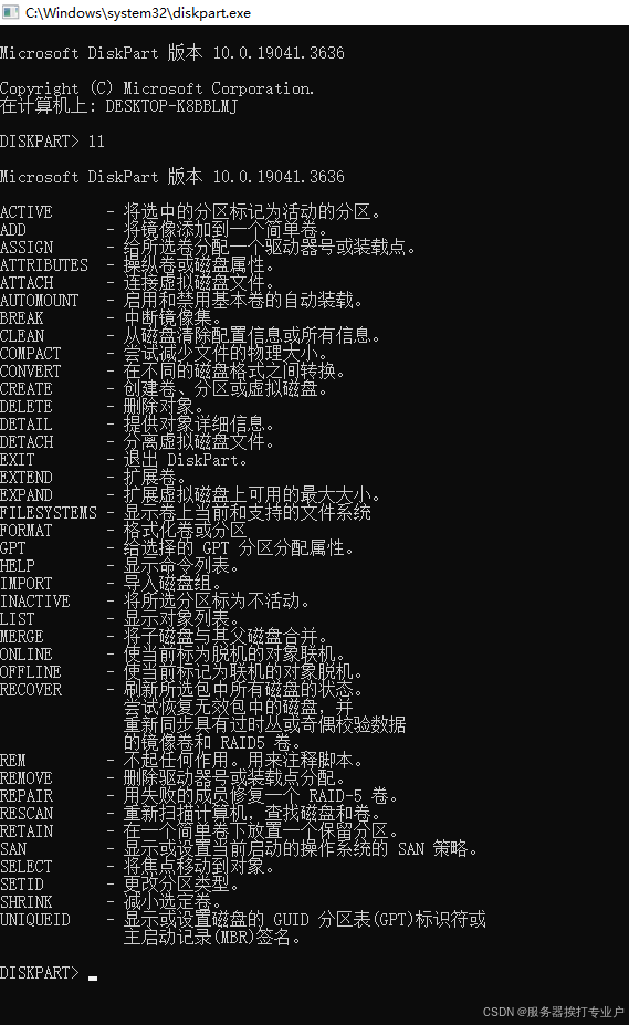 使用Diskpart命令将一个U盘的多个分区合并成一个分区_diskpart合并分区-CSDN博客