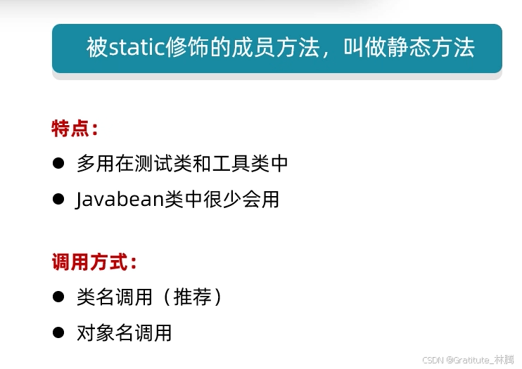 JavaSE-static_静态变量和静态方法-CSDN博客