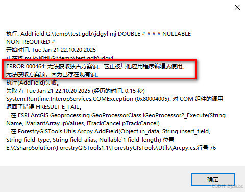 ArcMap AddIn调用GP工具出现对COM组件的调用返回了错误HRESULT E_FAIL问题的原因查找方法_arcgis对com组件的调用返回了错误hresult-CSDN博客