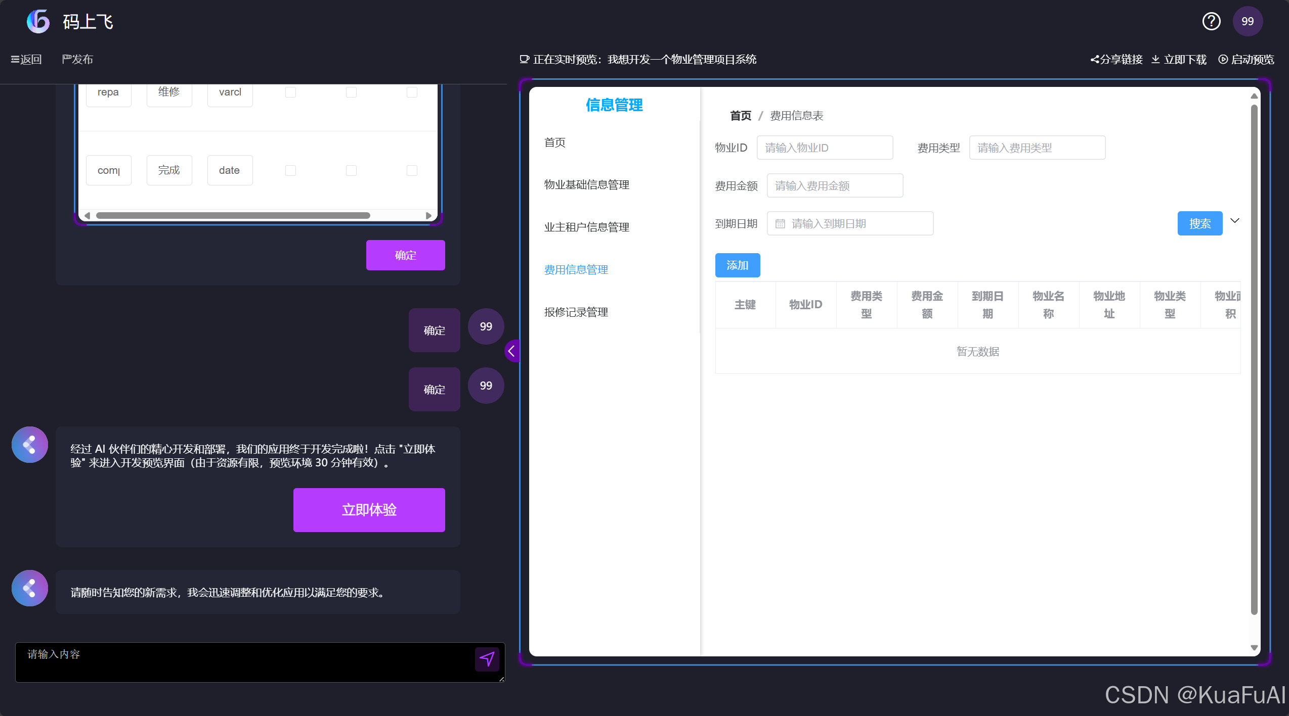 今天教你如何用CodeFlying低成本解决企微上的真实软件开发需求，获利！获利！获利！_码上飞codeflying-CSDN博客