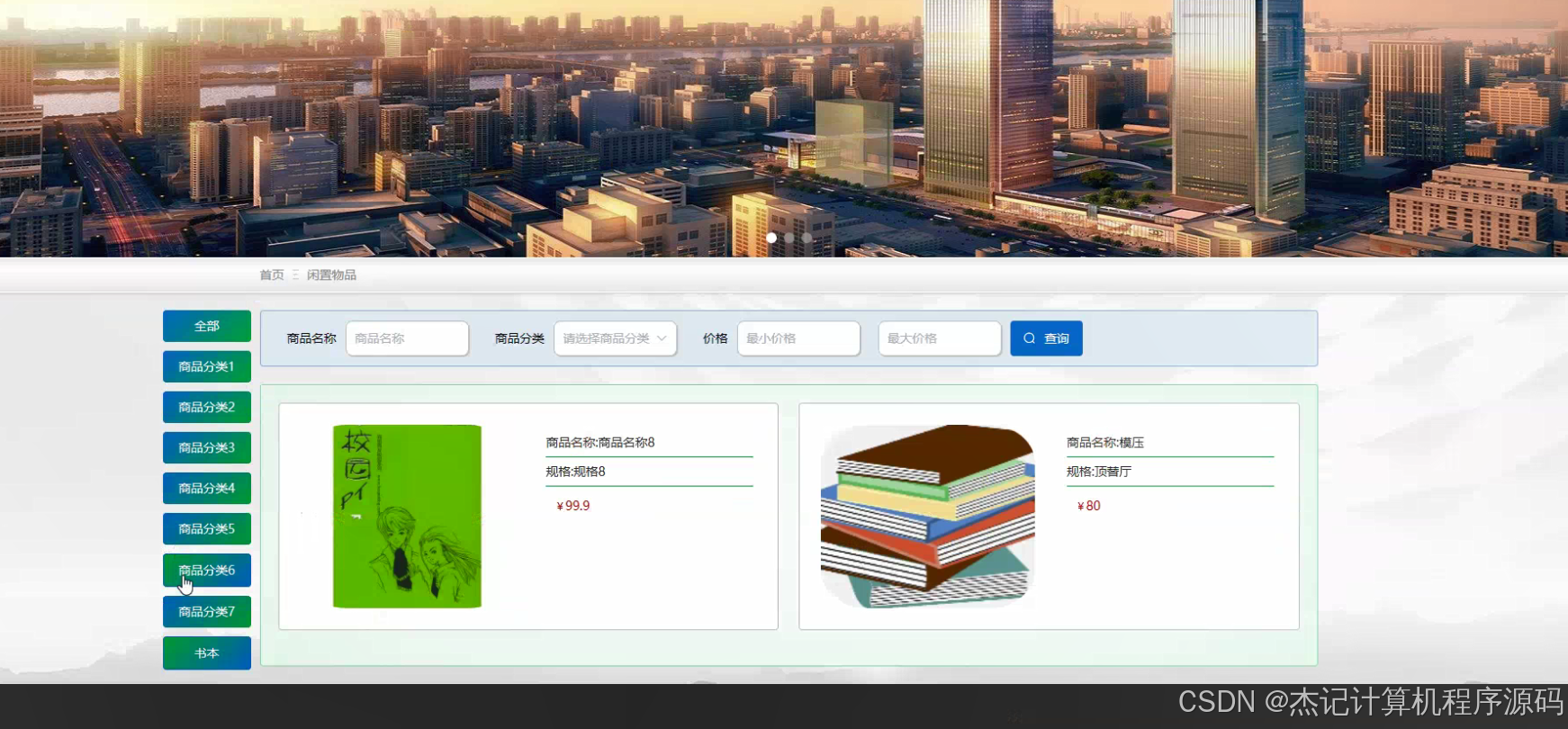 【开题报告】基于springbootvue社区闲置资源交易与共享系统(程序源码论文 计算机毕业设计 Csdn博客