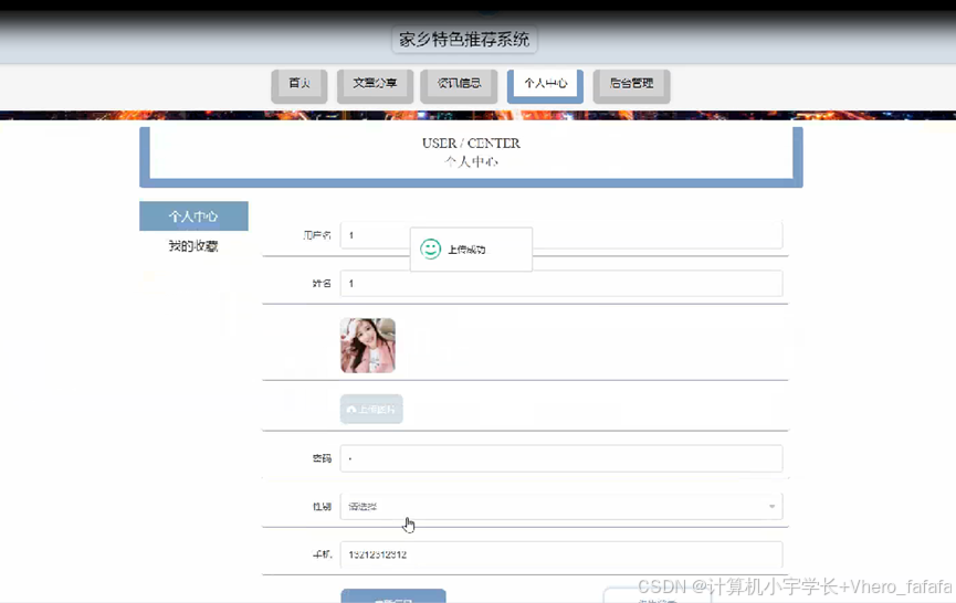 【毕业设计】基于springboot Vue的家乡特色推荐系统基于spring Boot和vue3以及大数据的中国乡土特色化建筑的可视化的具体功能、 Csdn博客