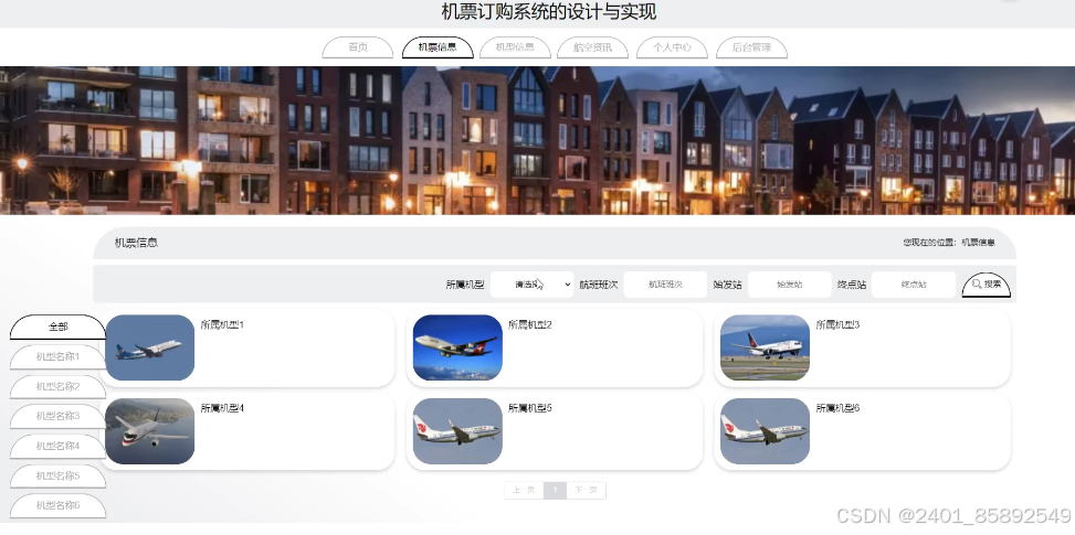 基于nodejsvue机票订购系统的设计与实现 开题源码程序论文 计算机毕业设计 Csdn博客