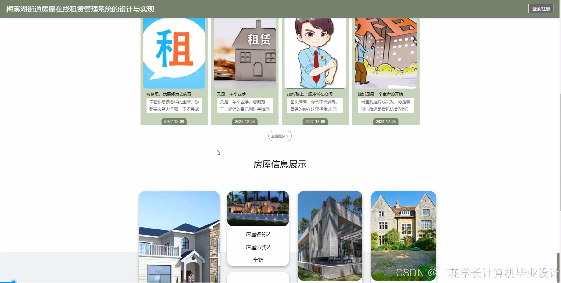 【开题报告】基于djangovue梅溪湖街道房屋在线租赁管理系统的设计与实现论文源码 计算机毕业设计 Csdn博客