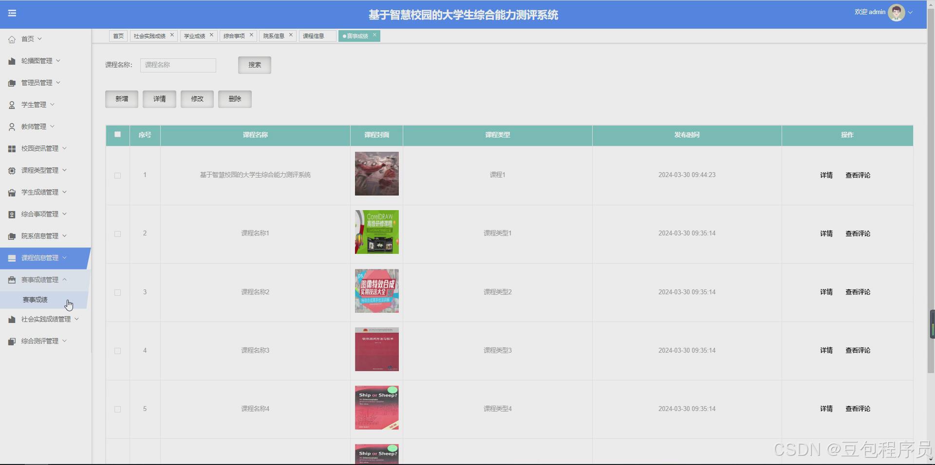 基于智慧校园的大学生综合能力测评系统Python+Vue3+Django(Pycharm毕业设计 mysql)_智能可视化测评者——基于django技术的数字智慧高校便捷平台v1.0-CSDN博客