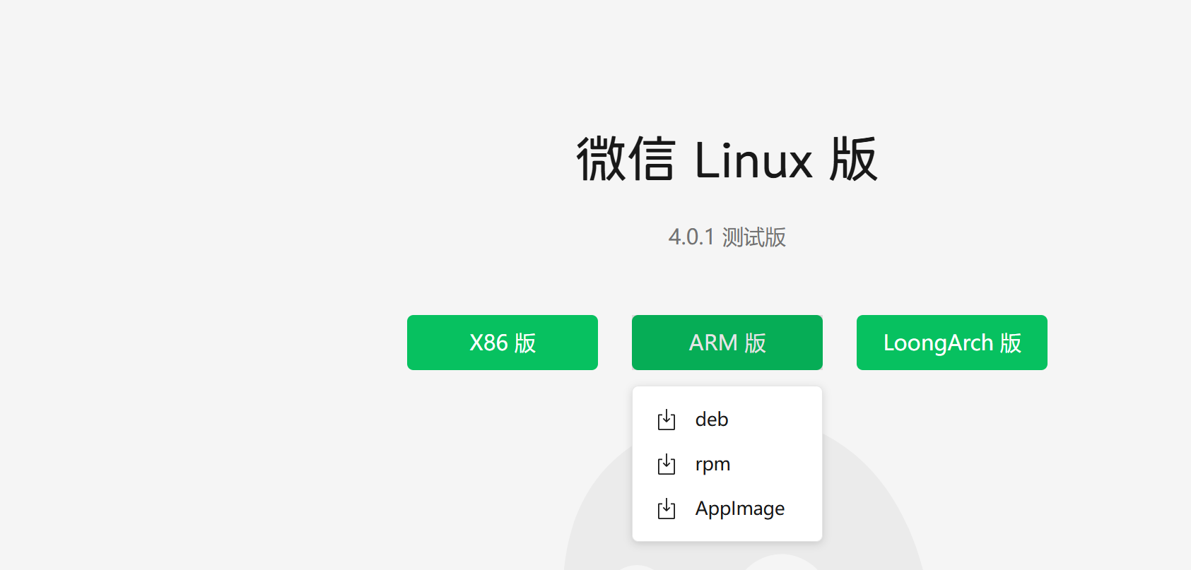 linux系统安装微信_linux微信下载安装-CSDN博客