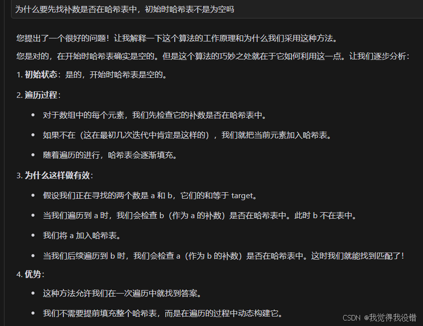 Leetcode热题100——第一题:两数之和 Csdn博客 0417