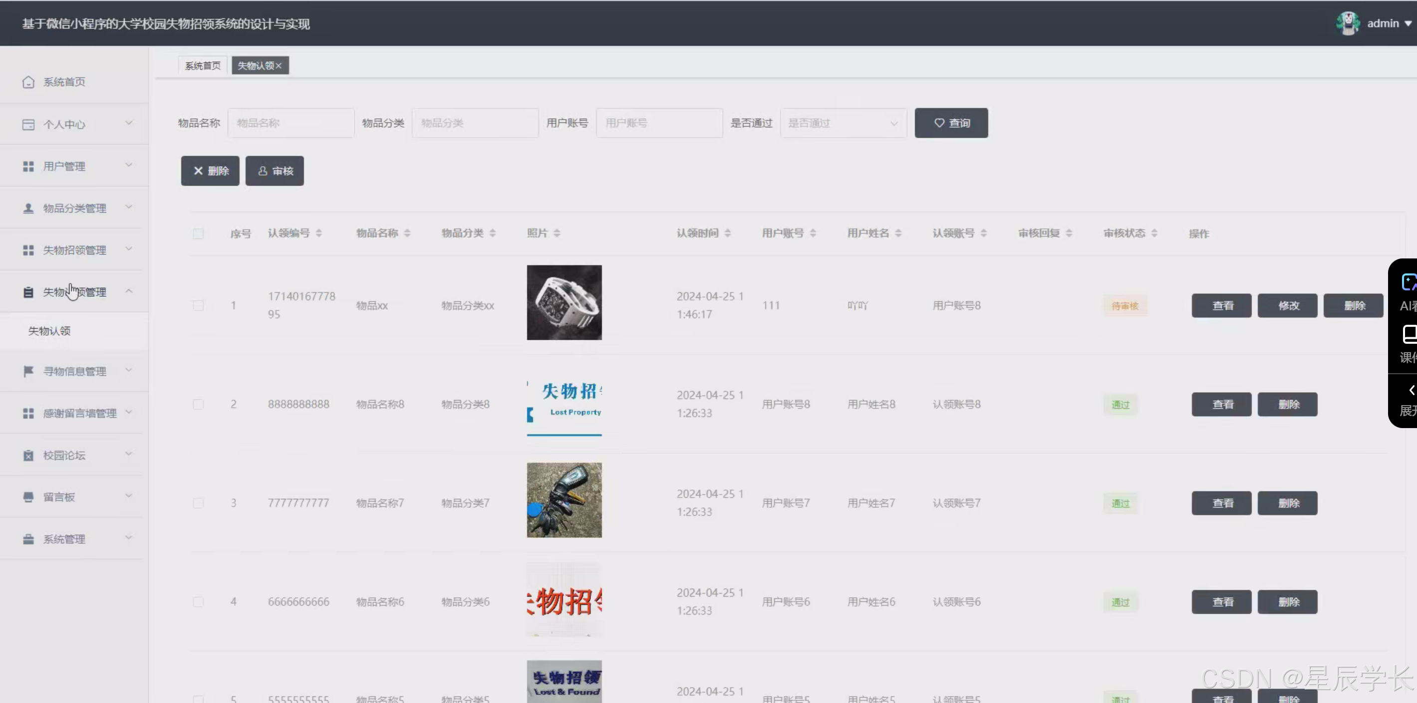基于SpringBoot+Vue+Uniapp的大学校园失物招领系统(含文档，原创项目)_基于springboot+vue+uni-app框架的校园失物招领系统-CSDN博客