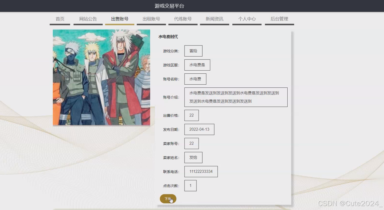 Springboot计算机毕业设计游戏交易平台(程序源码数据库调试部署开发环境)游戏交易平台源码springboot Csdn博客