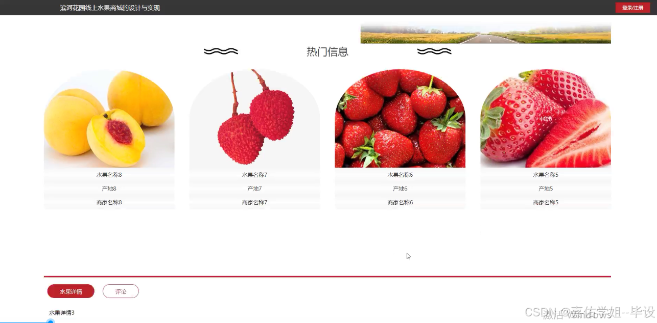 Springbootvue滨河花园线上水果商城的设计与实现【开题程序论文】spring Boot和vue项目的水果商城答辩时常问的问题