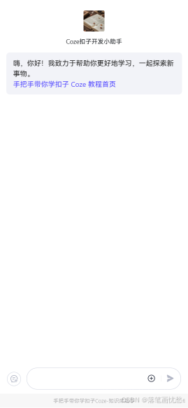 扣子Coze将智能体部署到网页_coze web sdk-CSDN博客