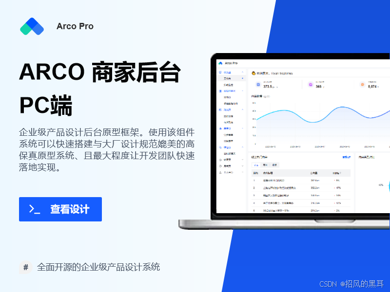 Arco Design Pro PC端商家后台框架 | Axure高保真原型库_arco design pro中后台原型设计模板axure-CSDN博客