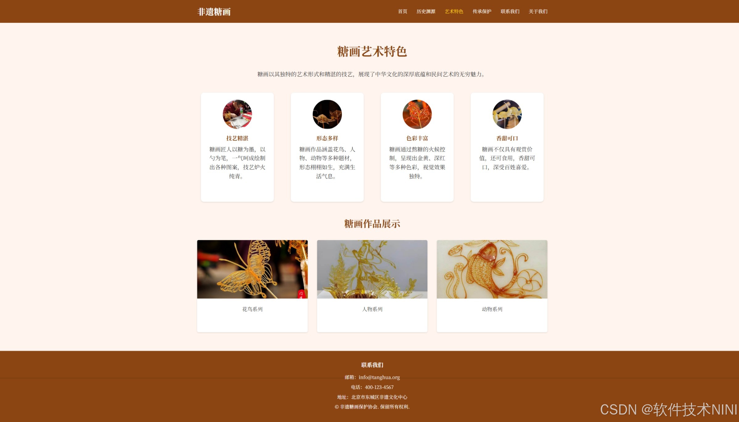 html css js网页制作成品——HTML+CSS+js非遗糖画网页设计（6页）附源码_非遗网页设计-CSDN博客