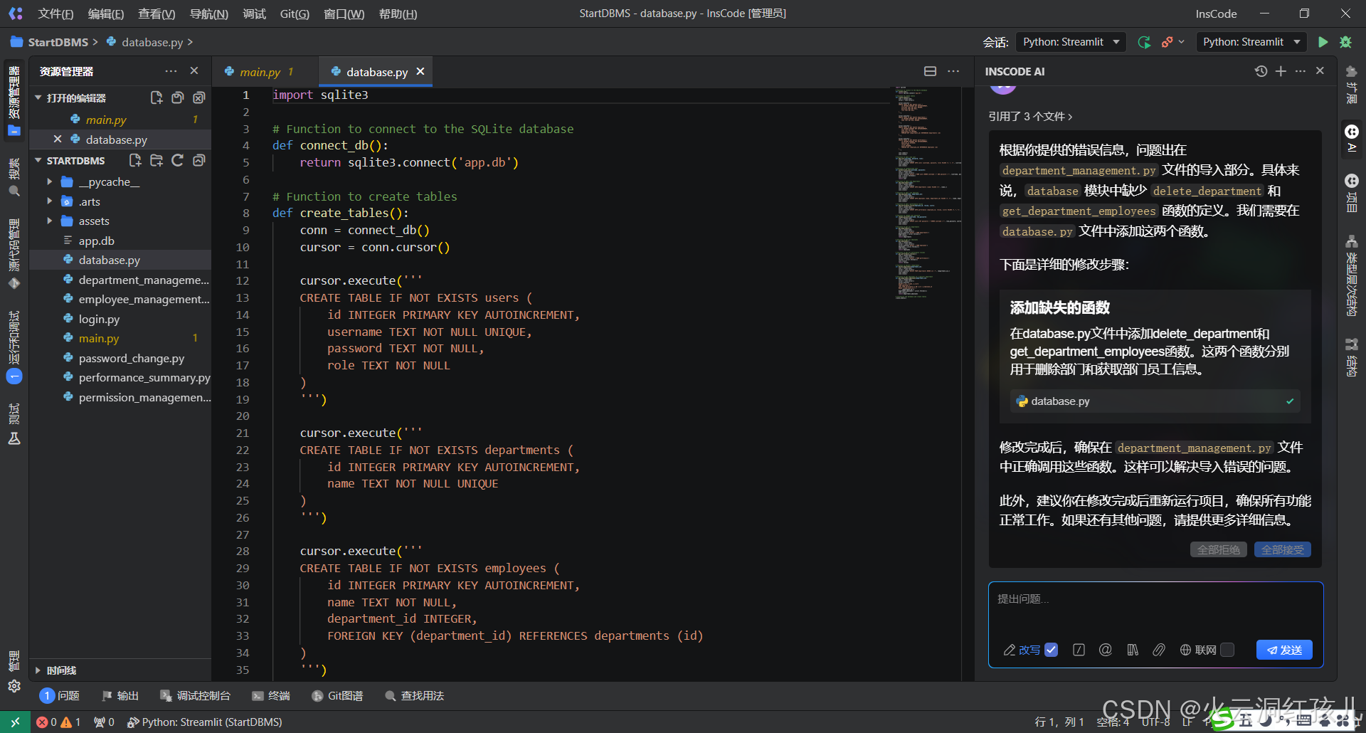 使用AI IDE轻松搞定《 企业信息管理系统 》开发_inscode ai ide-CSDN博客