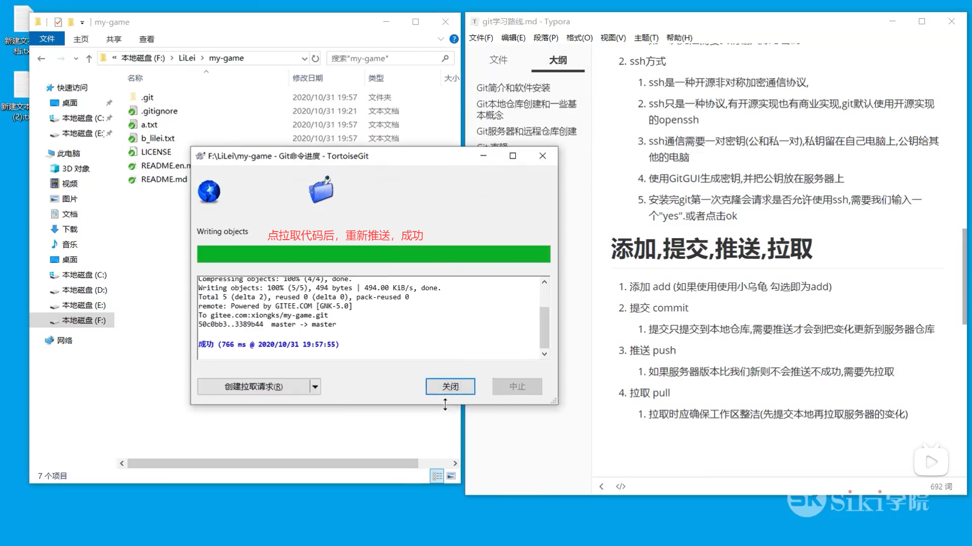 GIT版本管理工具轻松入门 | TortoiseGit，推送和拉取，提交和更新代码，笔记05-CSDN博客