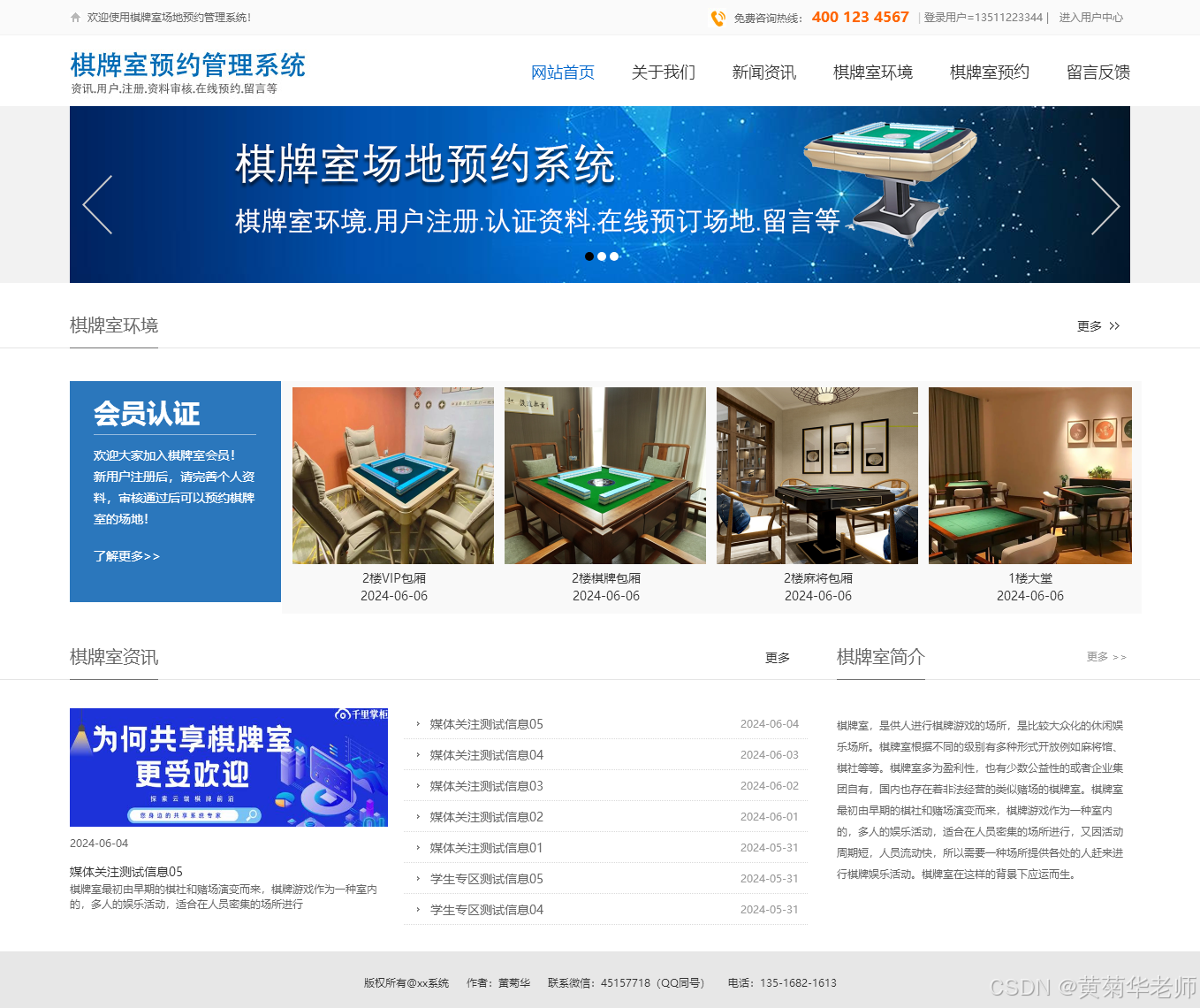 Java毕业设计：基于springboot棋牌室预约网站管理系统毕业设计源代码作品和开题报告怎么写基于springboot的棋牌室客户预定管理系统 Csdn博客