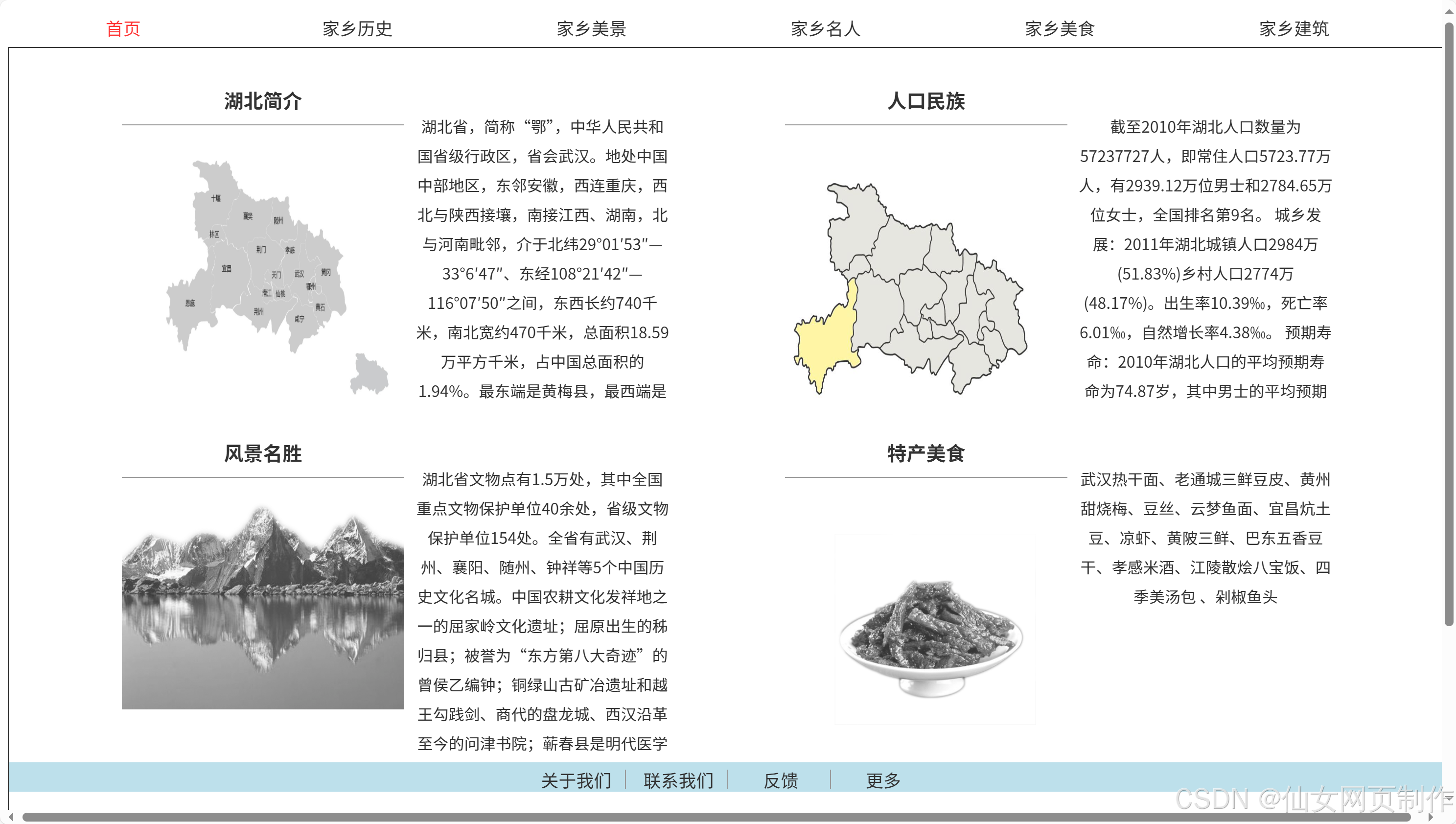 746. 大学生HTML5期末大作业 ―【我的家乡湖北旅游主题网页(6页)】 Web前端网页制作 html5+css3-CSDN博客