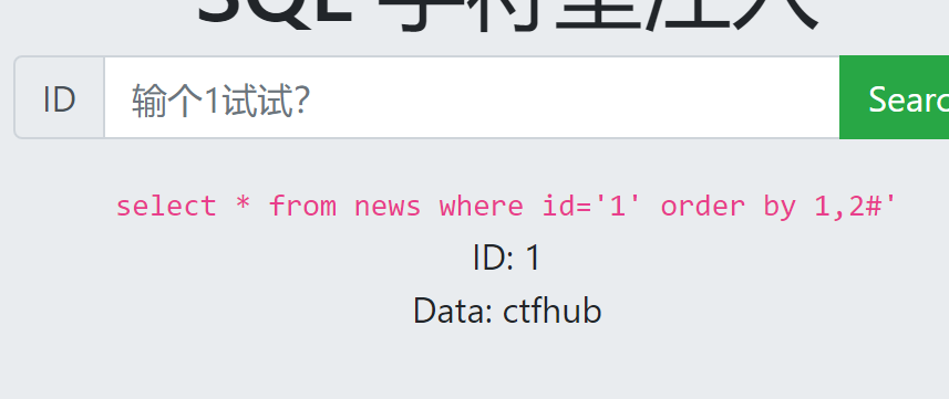 ctfhub-技能树-sql注入_ctfhub技能树sql注入-CSDN博客