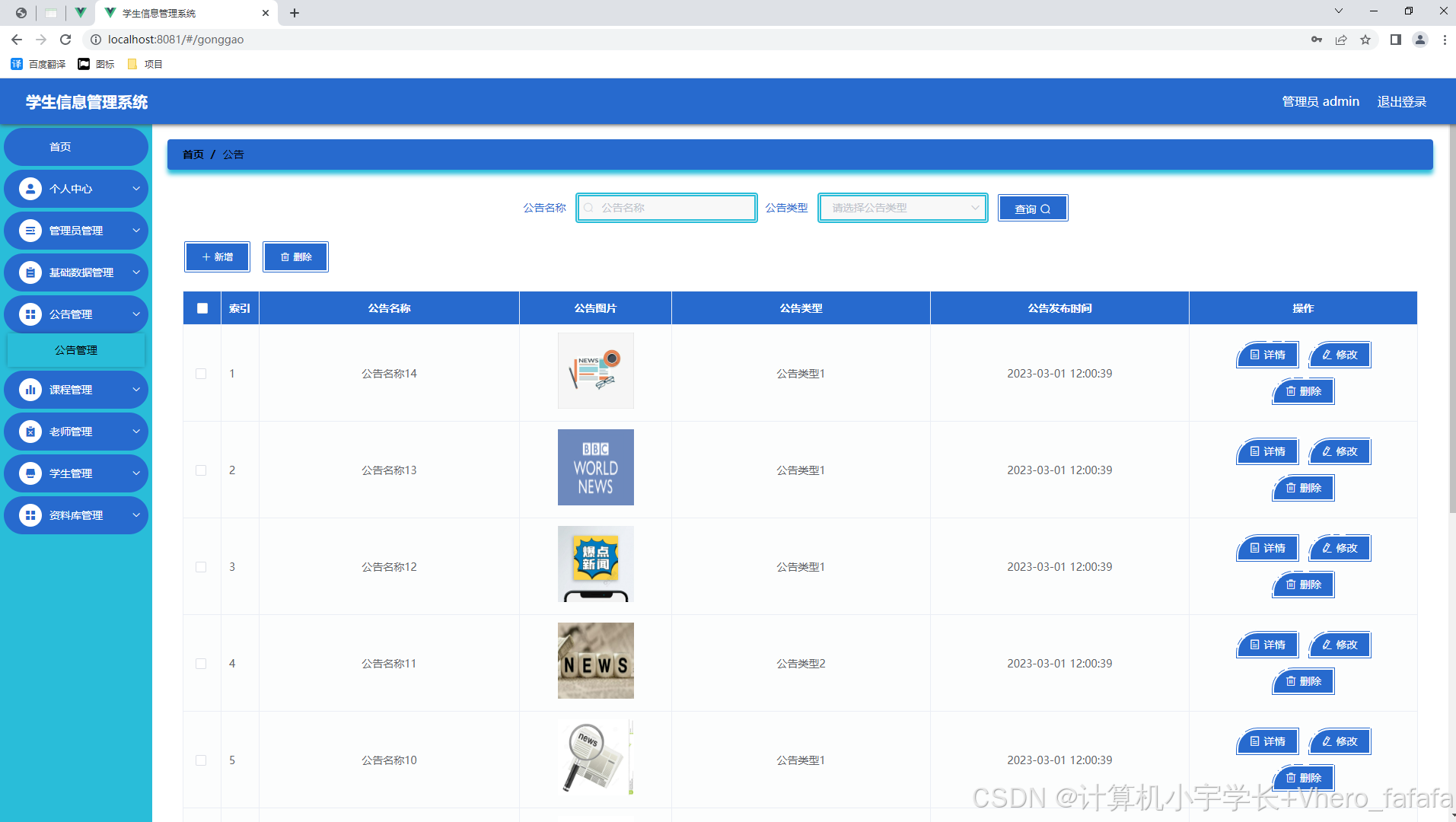 【毕业设计】基于springboot Vue的学生信息管理系统基于vue的学生成长管理系统研究论文 Csdn博客