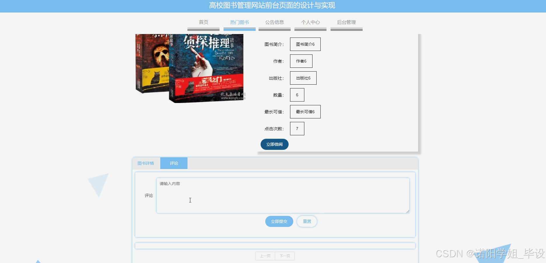 Javavue计算机毕设高校图书管理网站前台页面的设计与实现【源码程序论文开题】 Csdn博客