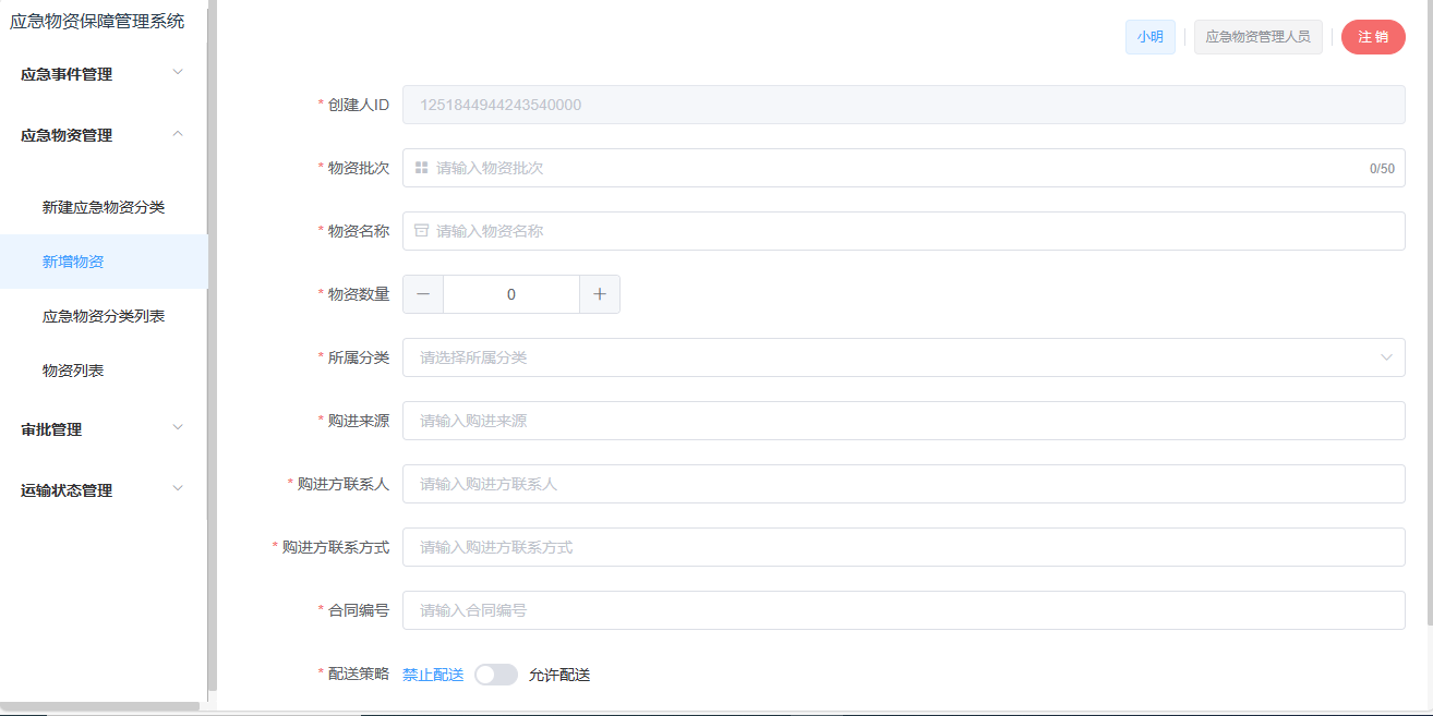 基于springbootvue的应急物资保障管理系统源码数据库万字文档灾害应急保供管理系统 源码 Csdn博客
