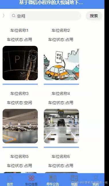 Thinkphp-Laravel+uniapp微信小程序的大悦城地下停车场车位预约收费系统_-CSDN博客