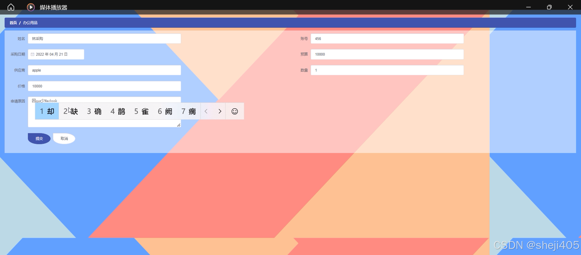 基于ssm+vue办公用品管理系统(开题报告+程序+论文+java)-CSDN博客